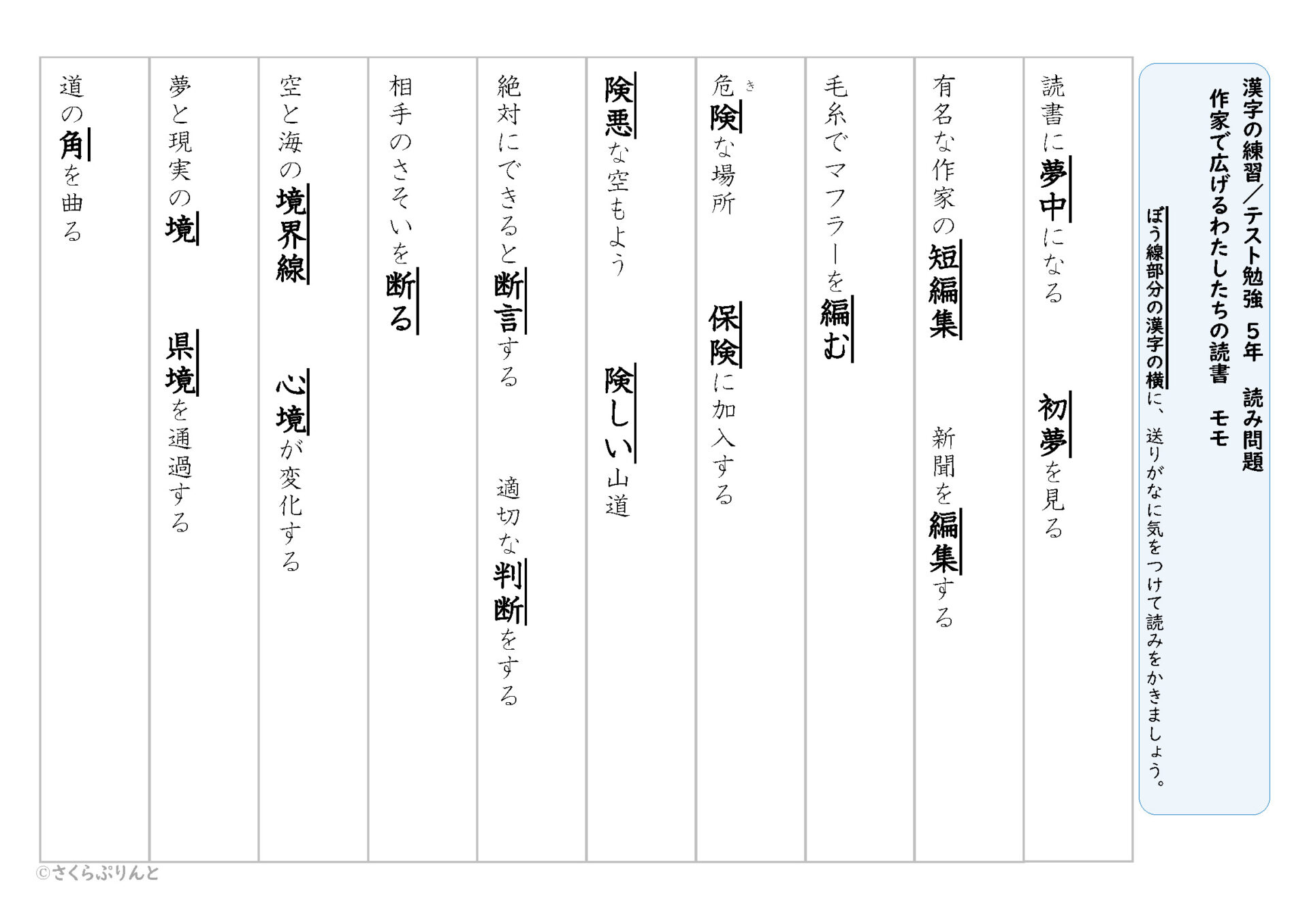 【光村図書】5年漢字プリント 1学期⑦